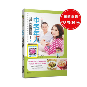  中老年人这样吃~健康9787538879261