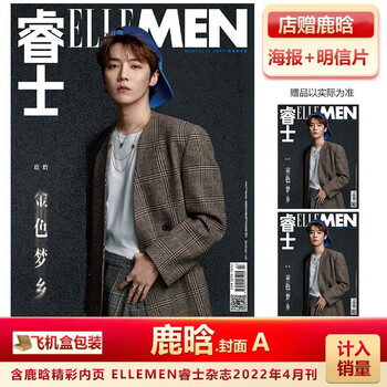 睿士4月  鹿晗A/B封面 店赠鹿晗海报+明信片+飞机盒包  计入销量 ELLEMEN睿士/时尚芭莎杂志/时装杂志2022年4月/2021年12/9鹿晗封面 睿士22年4月鹿晗A封面+店赠海报明信片