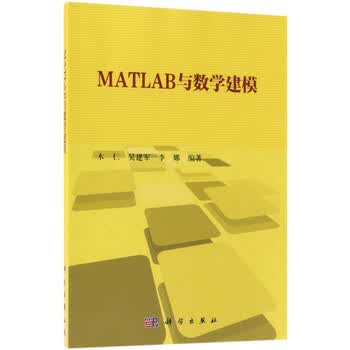 MATLAB与数学建模
