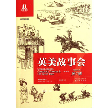 英美故事会(第1季)/双语译林