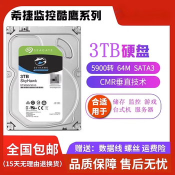 全新希捷 ST3000VX010 3T监控级硬盘SATA3串口新酷鹰3TB垂直CMR【图片 价格 品牌 报价】-京东