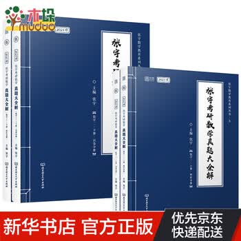 2022张宇考研数学真题大全解（数学二）上下