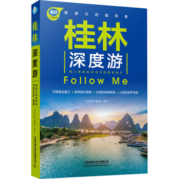 桂林深度游Follow Me