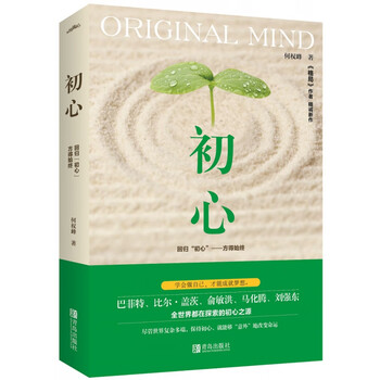 《初心》