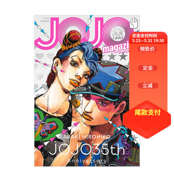 JOJO magazine 2022 SPRING JOJO的奇妙冒险35周年纪念杂志 荒木飛呂彦 集英社 日文原版进口图书插画集画册 善本图书