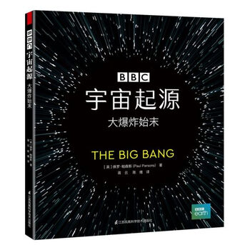 宇宙起源(大爆炸始末)(精)