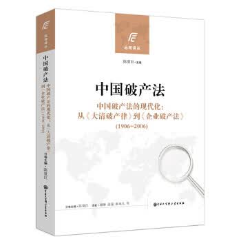 中国破产法)