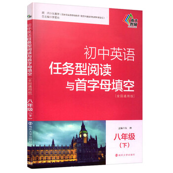 初中英语任务型阅读与首字母填空//八年级(下)