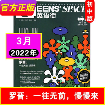 【2022年5新到 】英语街初中版2022年5月【另有2021年可选】 初中生7/8/9年级英语杂志 初一初二初三学生课外阅读杂志英语学习中英双语 2022年3月-高频考点句型（中）
