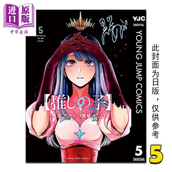 预售 漫画 我推的孩子 5 赤坂アカ 台版漫画书 青文出版