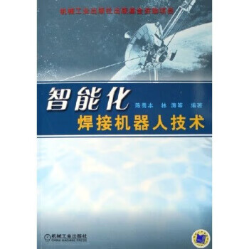 智能化焊接机器人技术