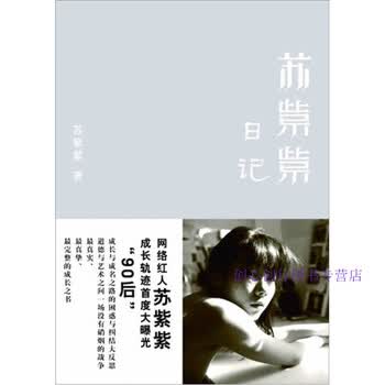 苏紫紫日记 苏紫紫