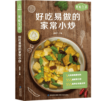 好吃易做的家常小炒 食谱书籍大全菜谱 家用家常菜谱厨师书新手学做菜的书家庭做饭烹饪做法菜谱书煲汤美食