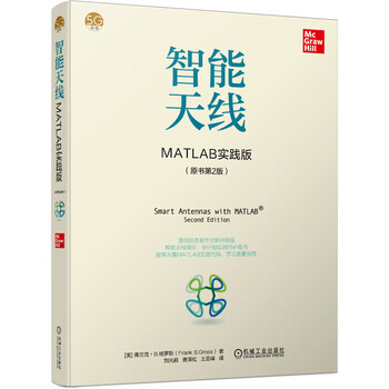 智能天线(MATLAB实践版原书第2版)/5G丛书