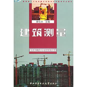 建筑测量 潘松庆