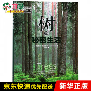 树的秘密生活