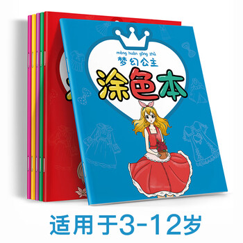 公主涂色画本绘画册幼儿园儿童画画本手绘涂鸦图画本小学生绘画本宝宝幼儿画画书益智入门套装启蒙绘本填色本 公主涂色6本共192页【送12色彩铅】