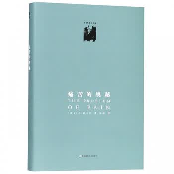 痛苦的奥秘(精)/路易斯著作系列