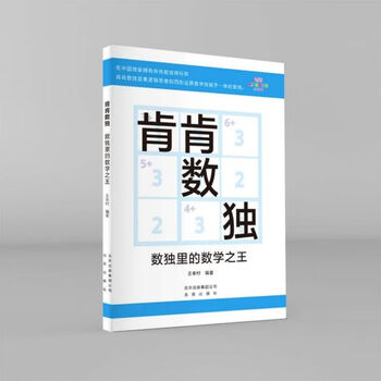 肯肯数独(数独里的数学之王)