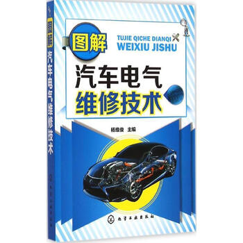 图解汽车电气维修技术 杨维俊【正版书】