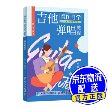 看图自学吉他弹唱教程 二维码视频版
