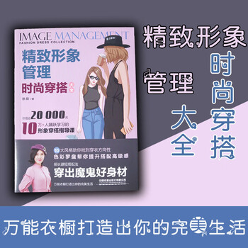 精致形象管理-时尚穿搭大全