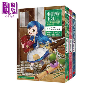 漫画 小书痴的下克上：为了成为图书管理员不择手段 第一部1-7 铃华 台版漫画书 皇冠文化