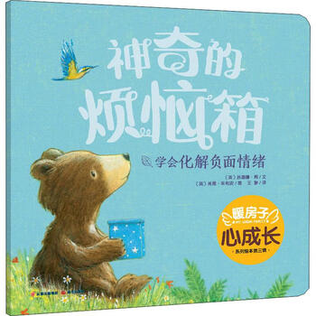 神奇的烦恼箱
