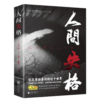 人间失格