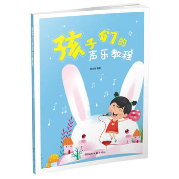 孩子们的声乐教程