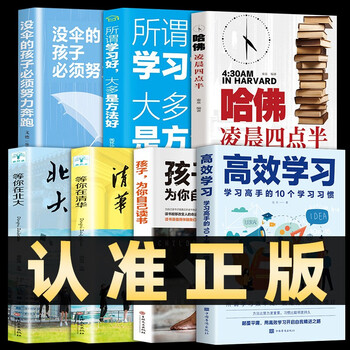 高效学习：学习高手的10个学习习惯所谓学习好大多是方法好正版樊登推荐 高效学习法等你在清华北大哈佛凌晨四点半孩子为你自己读书提分手册提高学习效率书籍 7册如何掌握方法与技巧提高学习效率和记忆力