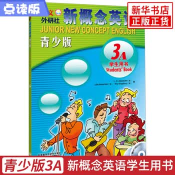 新概念英语(青少版)(3A)(学生用书)(含光盘)