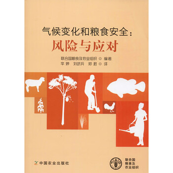 气候变化和粮食安全:风险与应对