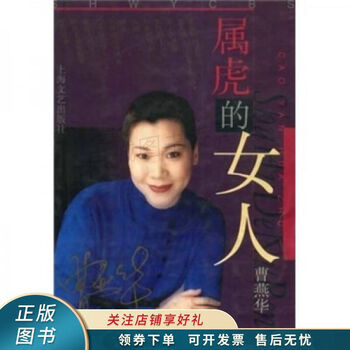 属虎的女人