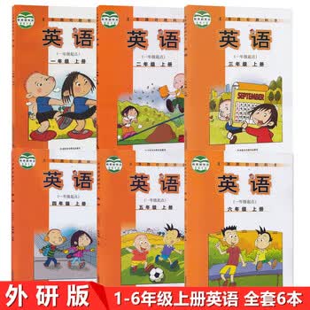 正版全新新标准外研社版一起点小学英语书1-6年级上册英语全套6本教材课本教科书外语与教学研究出版社