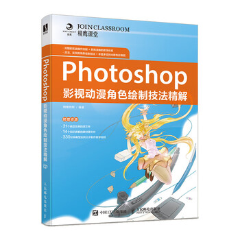 Photoshop影视动漫角色绘制技法精解（数艺设出品）