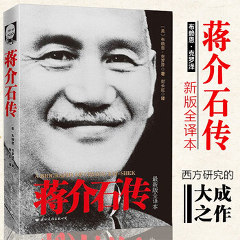 毛泽东传+周恩来传+邓小平传+蒋介石传 名人传记 全4册 自传伟人故事人物传记书籍/名著珍藏版名人传 蒋介石传