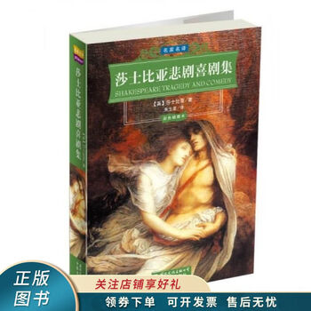 莎士比亚悲剧喜剧集