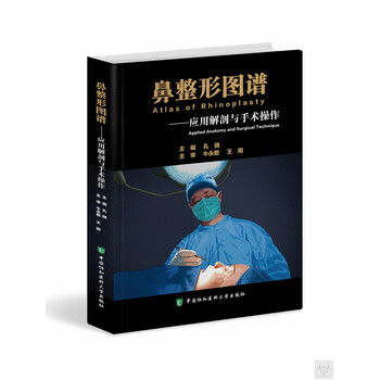 鼻整形图谱——应用解剖与手术操作9787567914452