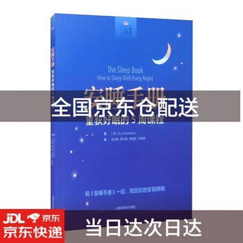 安睡手册：重获好眠的的5周课程9787547854143