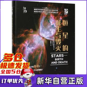 恒星的诞生与毁灭(精)