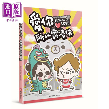 爱你所以霸凌你 啾啾妹的同居日记 港台原版 啾啾妹 LIIN 布克