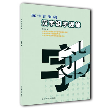 汉字组字规律