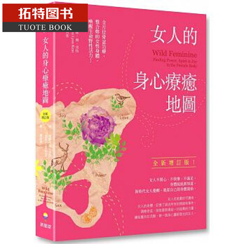 女人的身心疗愈地图（增订版）新星球 塔咪．琳．肯18 原版进口书 医疗保健