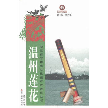 正版！《温州莲花》 9787551404860  浙江摄影