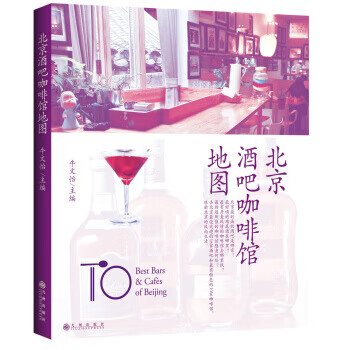 北京酒吧咖啡馆地图