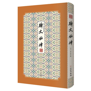 韩文杜律--拾瑶丛书