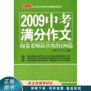 2009中考满分作文 麦坚 【上新】