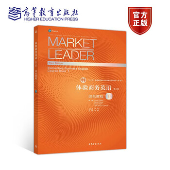 Market Leader体验商务英语 综合教程1册 教材 第三版