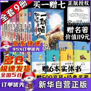 大陆动漫漫画书混子哥（二混子、混子日）、肥志、戴建业、陈磊·半小时漫画团队、唐家三少1-2-3-4-5-6-7-8-9半个小时等 可选 漫画中国史：假如如果历史是一群喵正版 全套9册